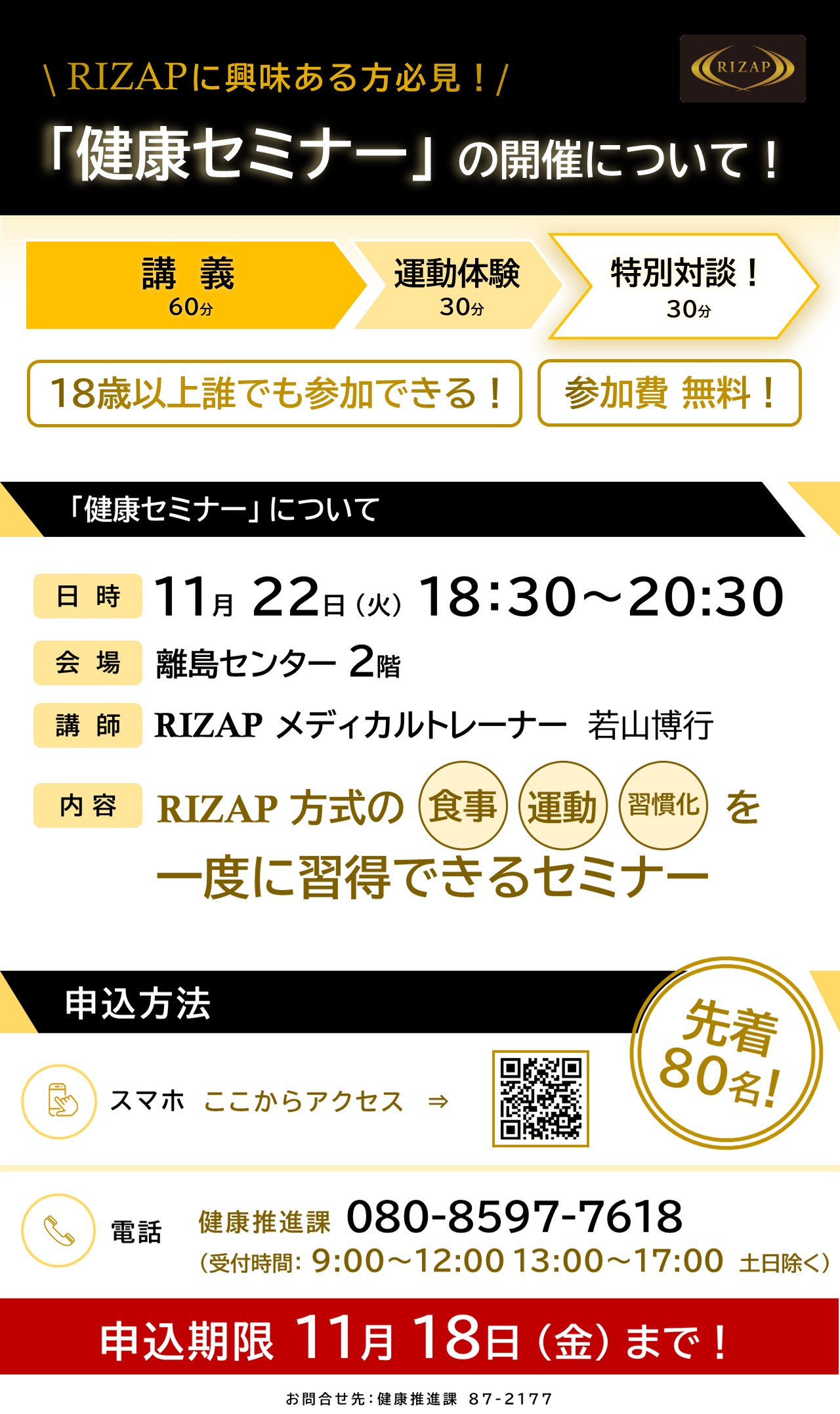 11月22日「RIZAP 健康セミナー」 の開催について | 大分県姫島村